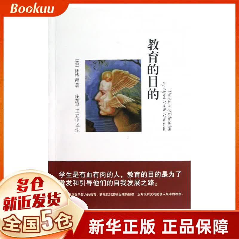 教育的目的