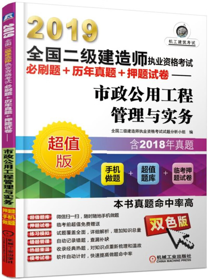 2019全国二级建造师执业资格考试必刷题+历年真题+押题试卷 市政公用工程管理与实务