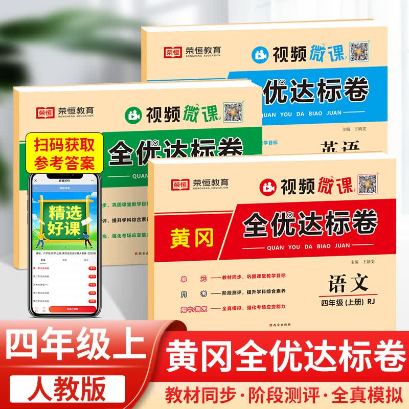 【1-6年级人教版】2023新版小学一二三四五六年级上下册语文数学英语同步测试卷练习册期中期末专项练习试卷试卷测试卷全套人教版语文数学英语专项同步训练小学生单元期中期末冲刺100分评测检测卷 四上语文