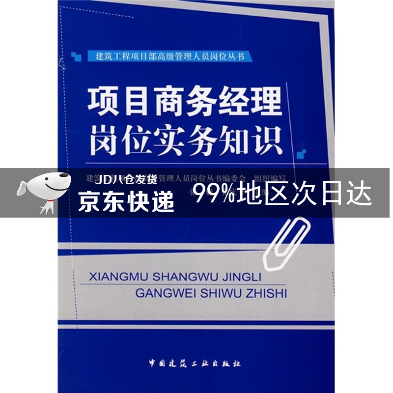 项目商务经理岗位实务知识