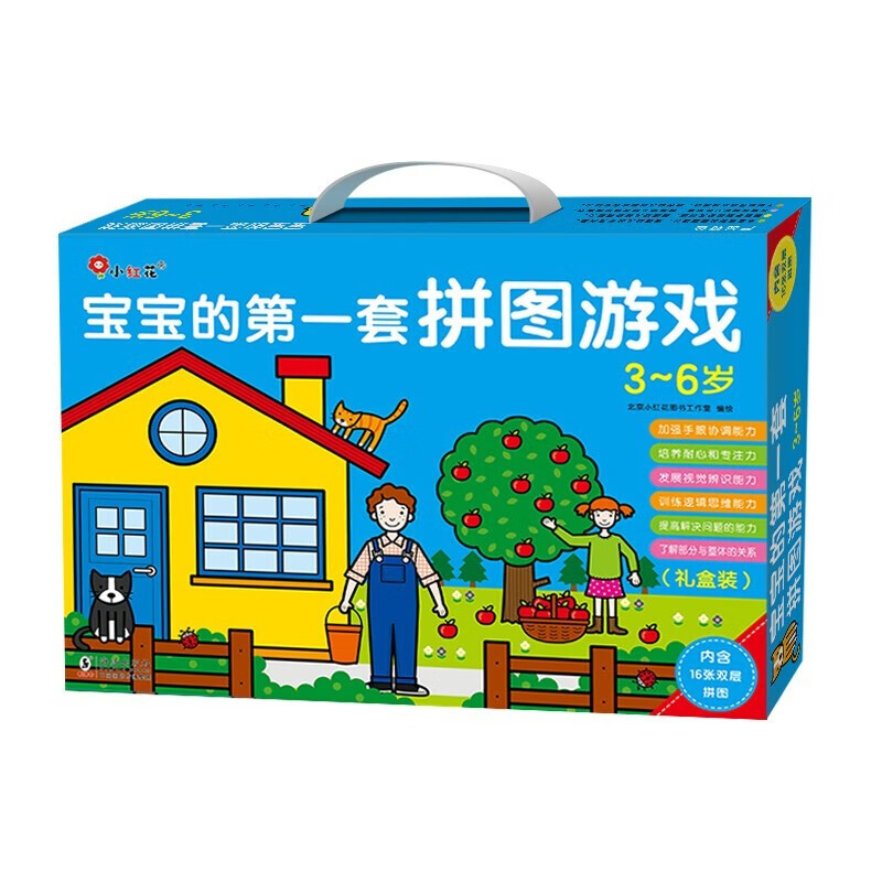 3-6岁宝宝的第一套拼图游戏（礼盒装）提高动手能力增强手眼协调培养视觉辨识能力锻炼逻辑思维能力