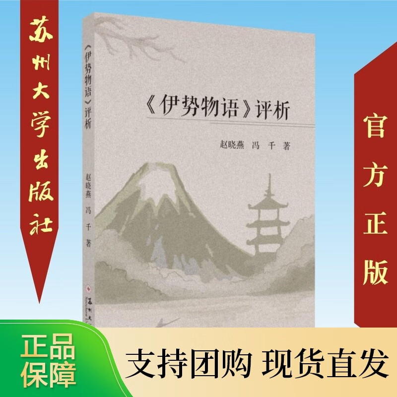《伊势物语》评析