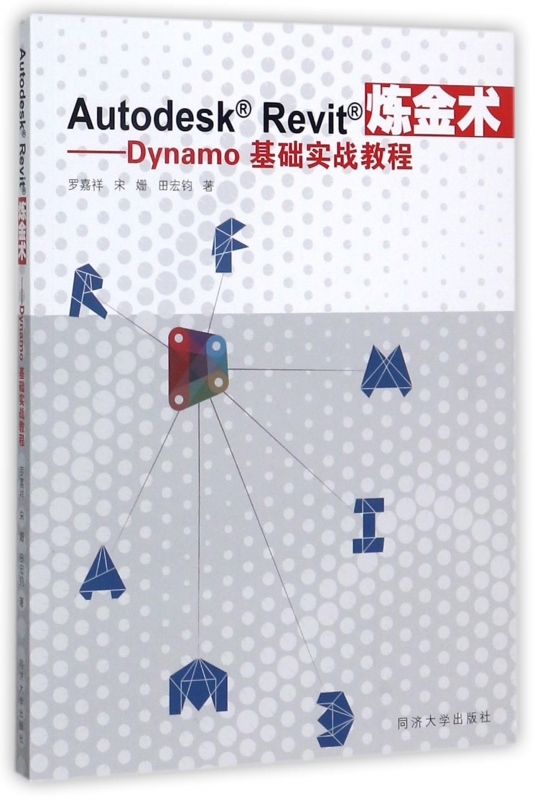 Autodesk Revit炼金术--Dynamo基础实战教程