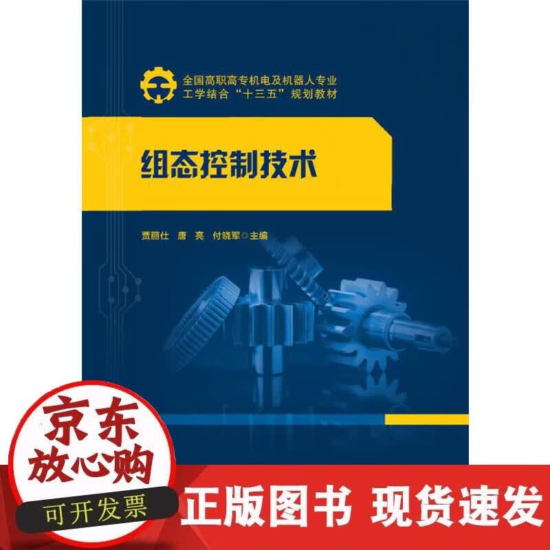 【直发】组态控制技术