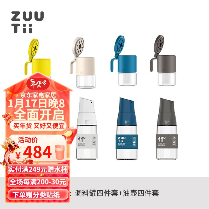 zuutii 油壶加拿大进口厨房自动重力开合开盖玻璃调料瓶油瓶醋壶防漏嘴 zuutii全家福,买饭粒