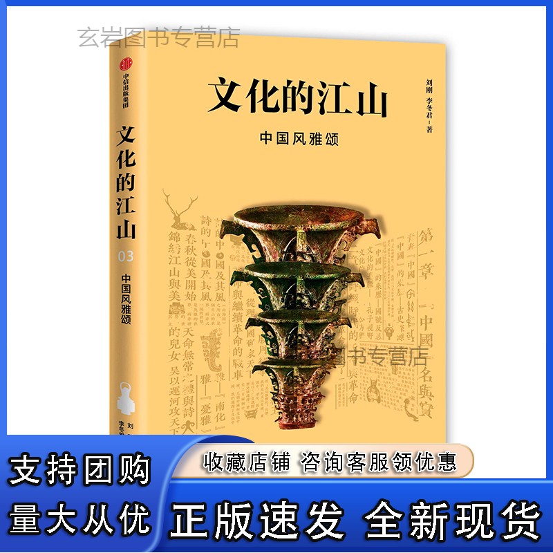 [速发n]文化的江山03：中国风雅颂