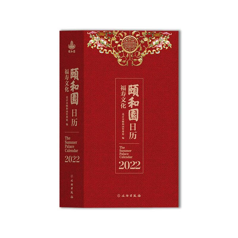 颐和园日历2022
