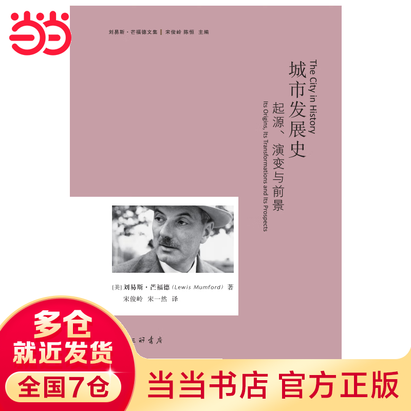 城市发展史——起源、演变与前景