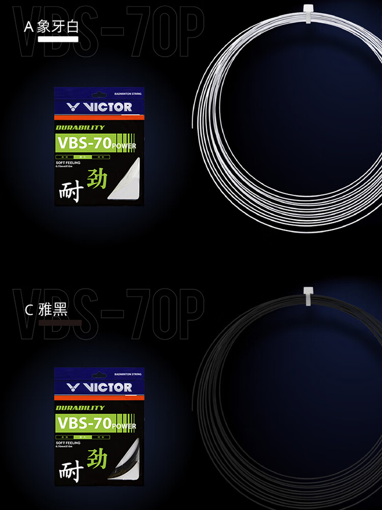VBS-70 Power VBS70P VBS-70P 羽毛球装备哪里买 中羽在线