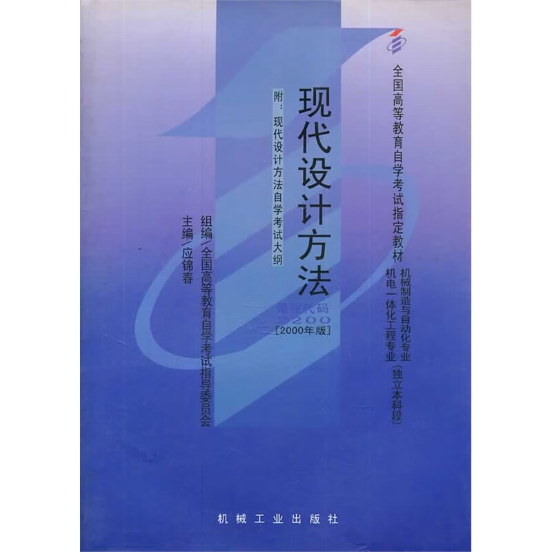 现代设计方法9787111078760