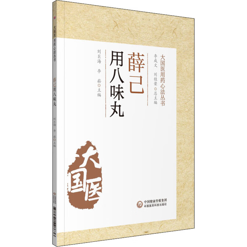 薛己用八味丸