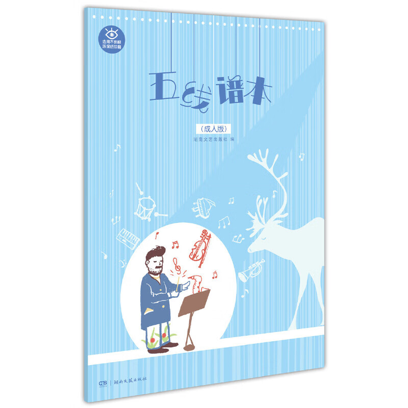 五线谱本(成人版)