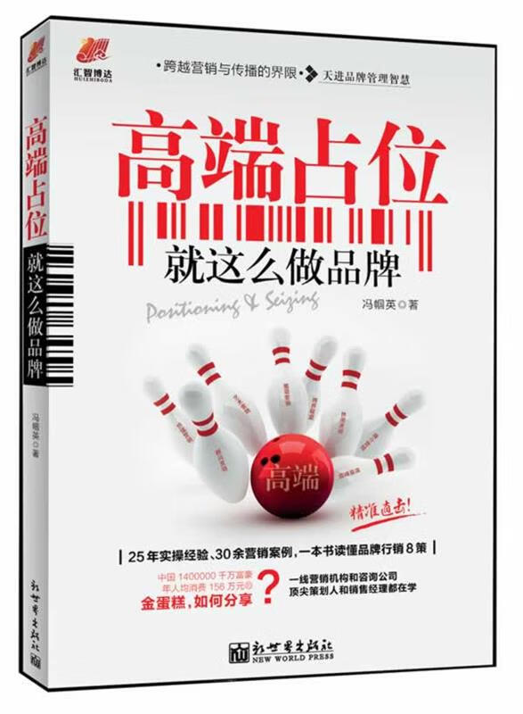 #高端占位就这么做品牌【好书，下单速发】