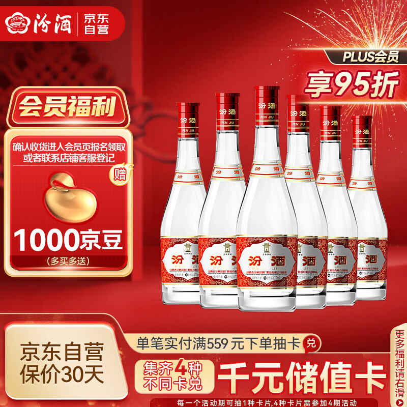 汾酒 红盖玻汾 清香型白酒 42度 475ml*6瓶 整箱装 非原箱发货，实付263.1元—— 慢慢买比价网