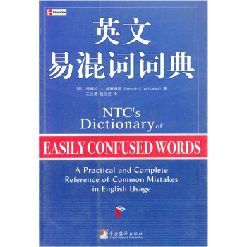 英文易混词词典【精选】