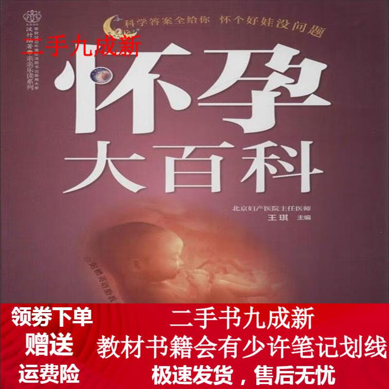 怀孕大百科