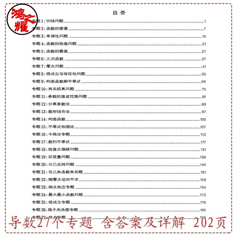 【老师推荐】高中高考数学圆锥双曲线抛物线二级结论大全含证明过程课业练习本【打印册】 导数27个专题 附答案解析202页 用拉杆夹装订