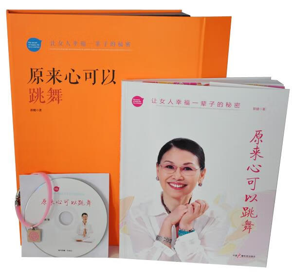 原来心可以跳舞 郭健著【书】