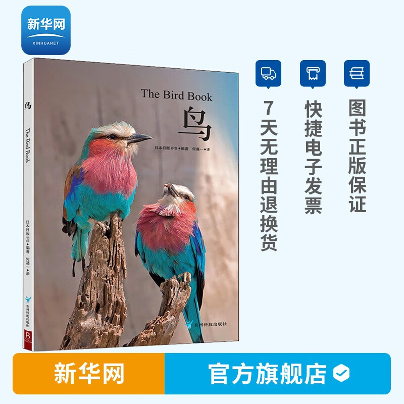 【新华网】治愈系科普图鉴 小猫+小狗+企鹅+鸟 套装全4册 高清鉴赏图片养猫指南宠物书籍 狗狗训练教程关于狗狗的书 治愈系科普图鉴-鸟