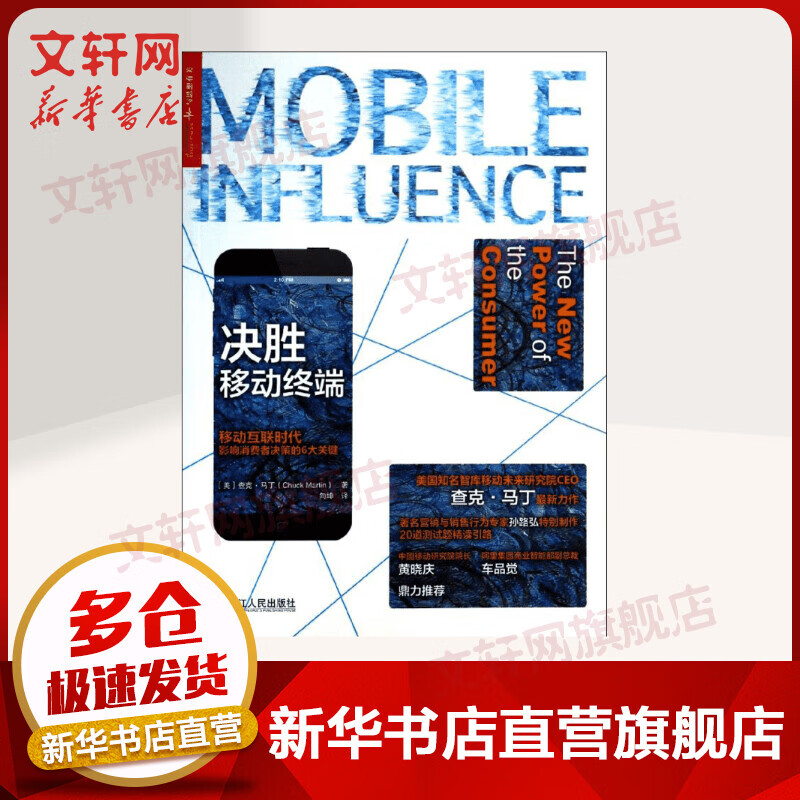 决胜移动终端