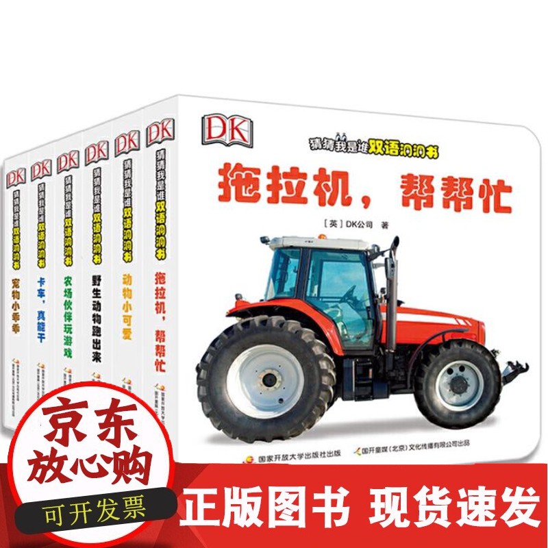C DK猜猜我是谁双语洞洞书系列 共6册  全套