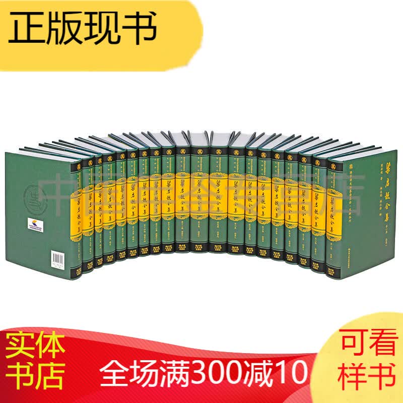 船山全书 梁启超全集