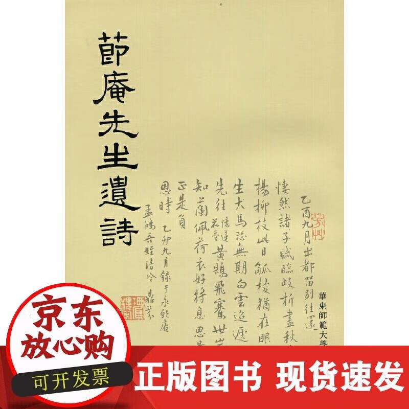 【现货】节庵先生遗诗