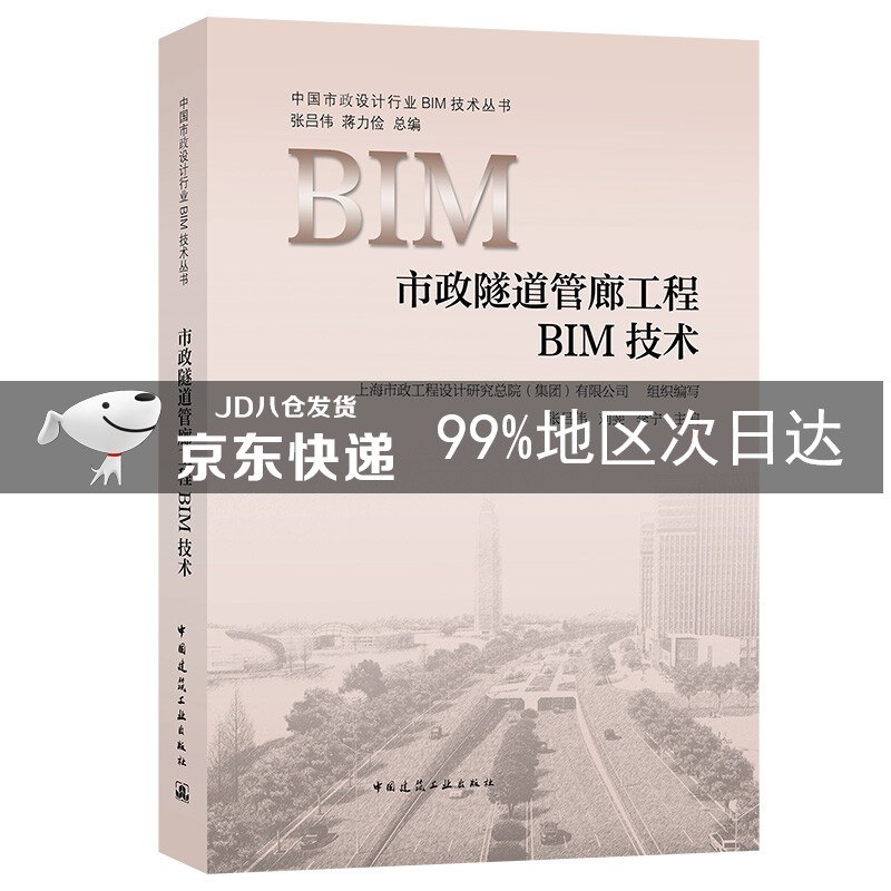 市政隧道管廊工程BIM技术
