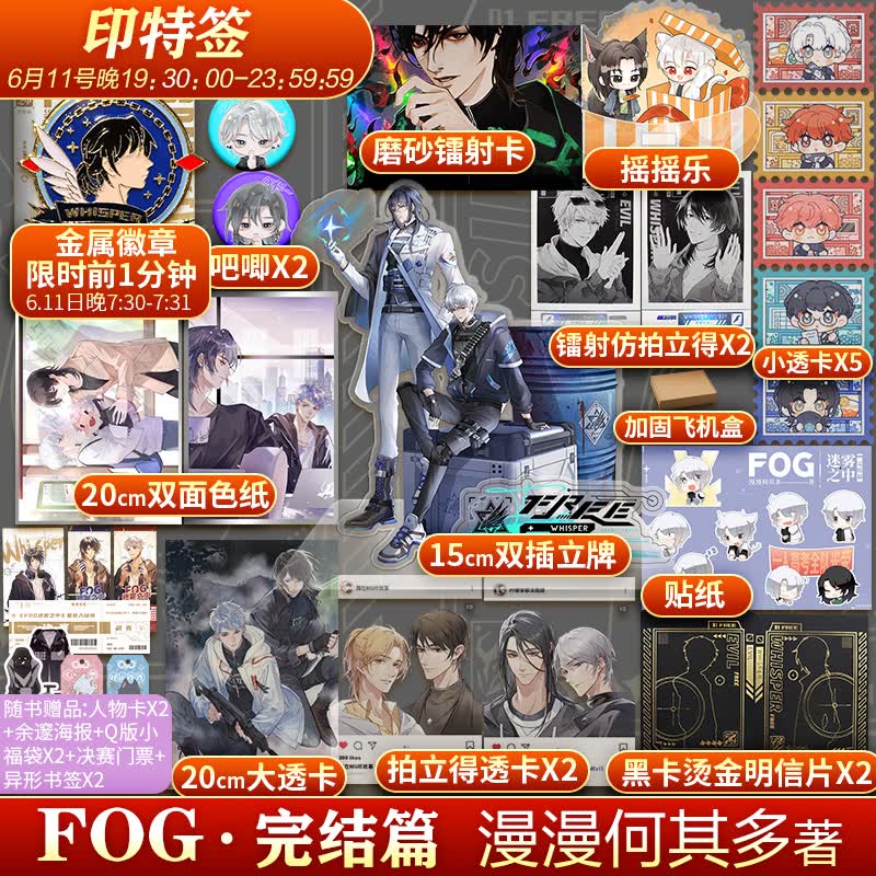 FOG迷雾之中2完结篇 漫漫何其多继 AWM绝地求生 后新书 图书
