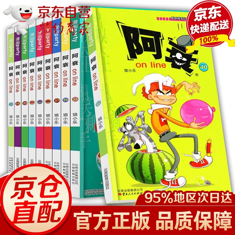 【官方自营！京东配送】阿衰漫画书全集1-67册中自选分册加厚小学生课外书 7-10-12-15岁少儿课外校园爆笑漫画书 阿衰31-40册