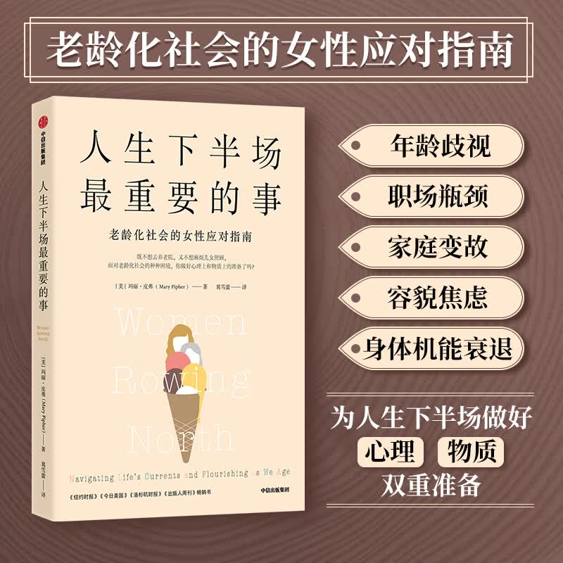 完整的人生，应该五味杂陈 玛丽·皮弗,葛雪蕾 书籍