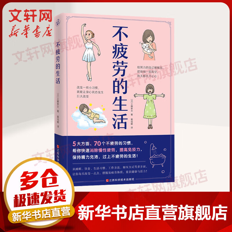 不疲劳的生活 图书