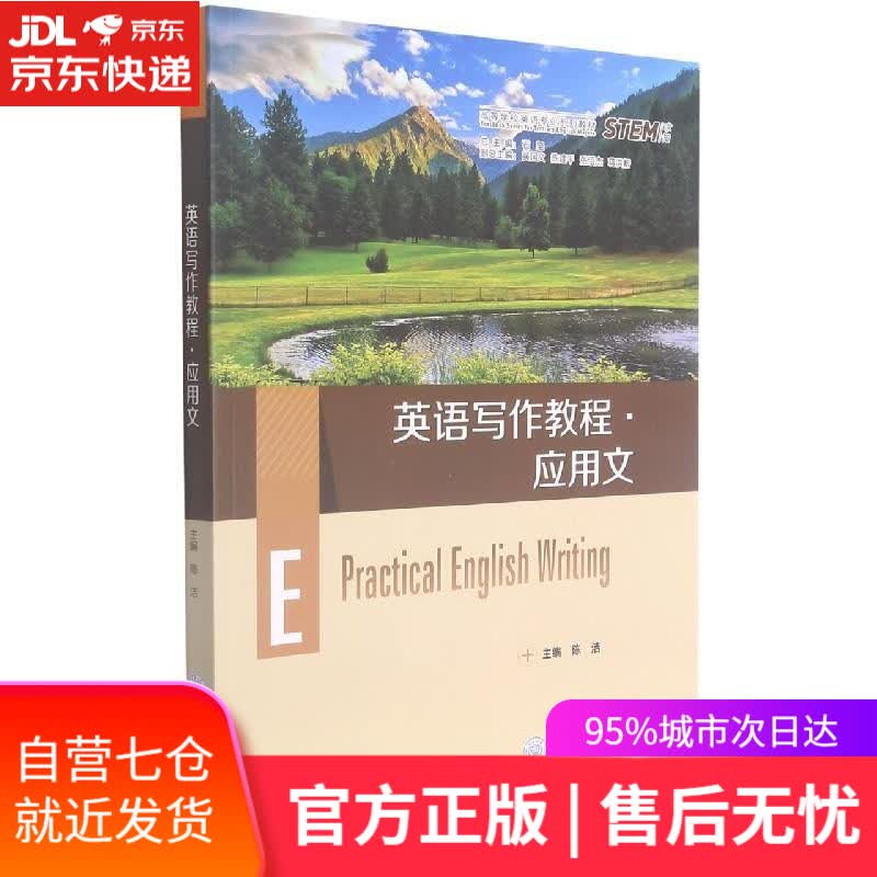 英语写作教程 重庆大学出版社