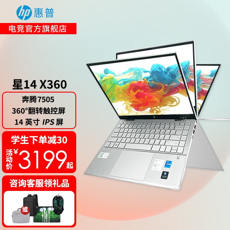 惠普(hp) 星14 X360翻转触控窄边框轻薄便携学生商务网课家用办公平板笔记本二合一电脑 奔腾pen7505 8g内存 256g固态