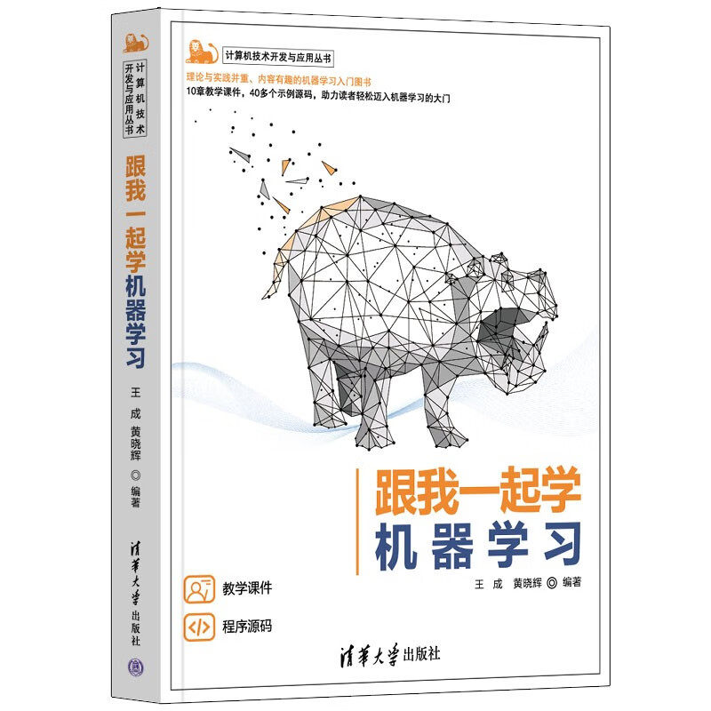 跟我一起学机器学习（计算机技术开发与应用丛书）