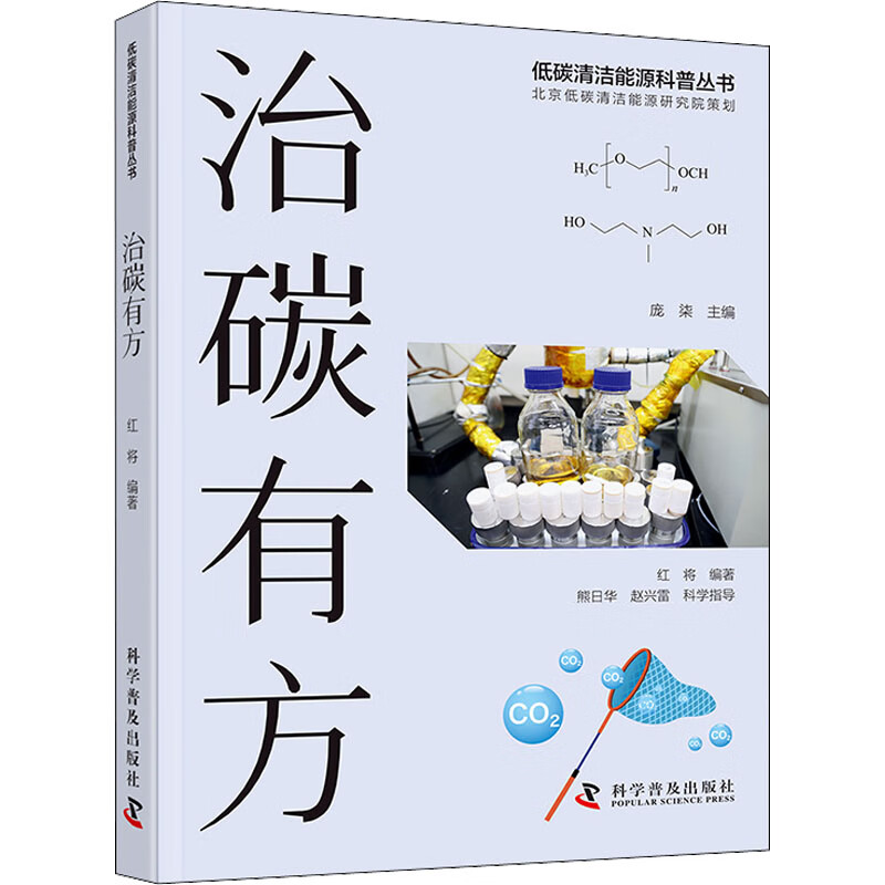 治碳有方 图书