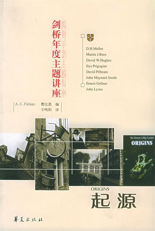 起源—剑桥年度主题讲座 费比恩 主编,王鸣阳 译【书】