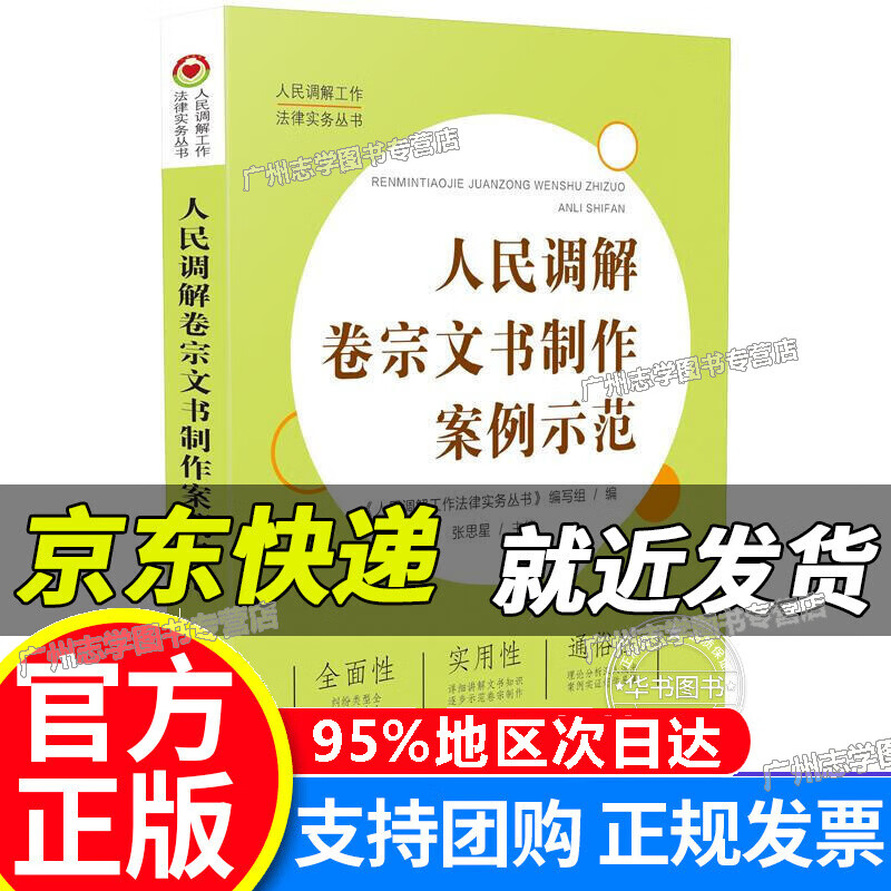 人民调解卷宗文书制作案例示范 红色