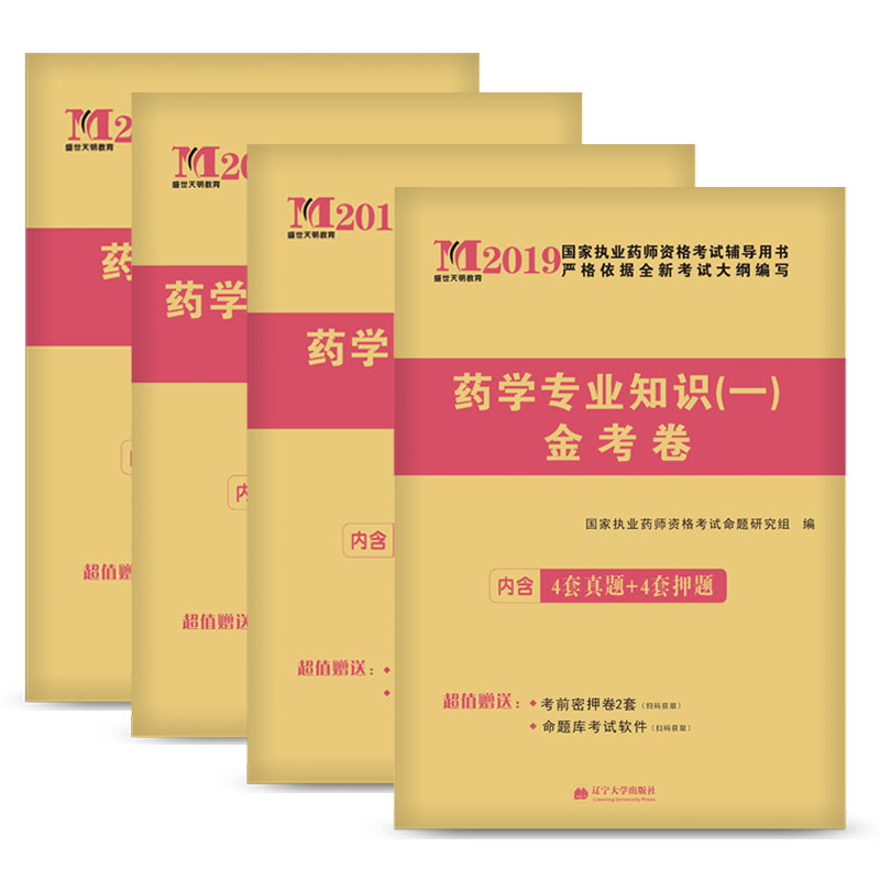 执业药师考试2019西药：药学综合知识与技能+专业知识（一）+专业知识（二）+药师管理（套装共4册）
