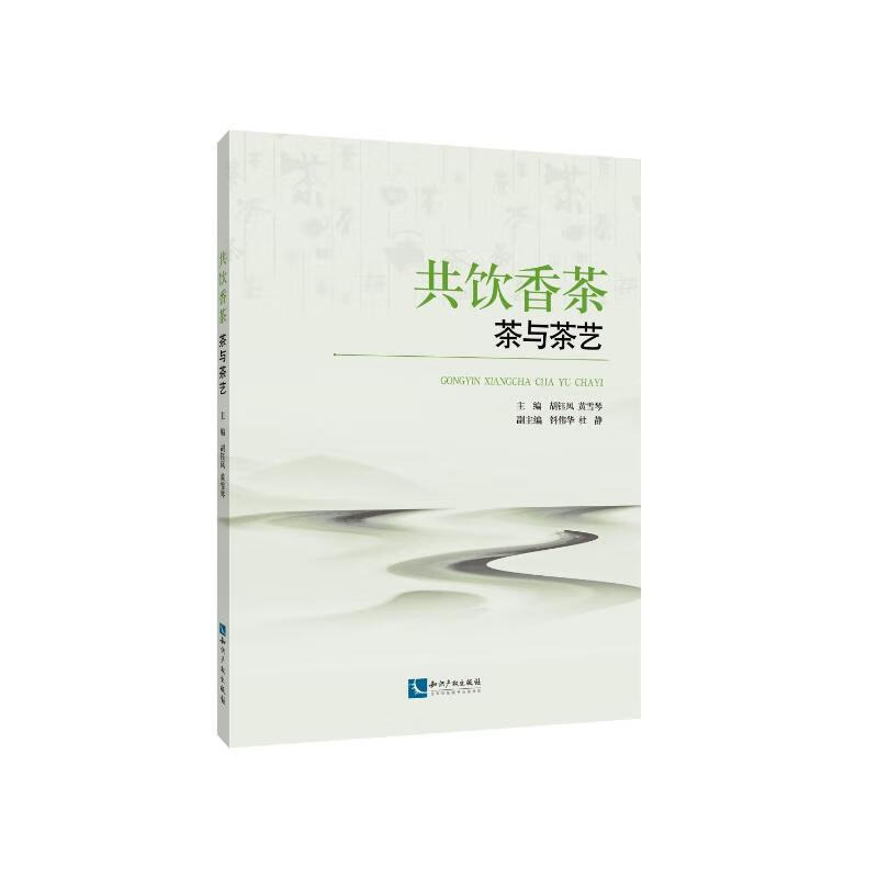 共饮香茶:茶与茶艺