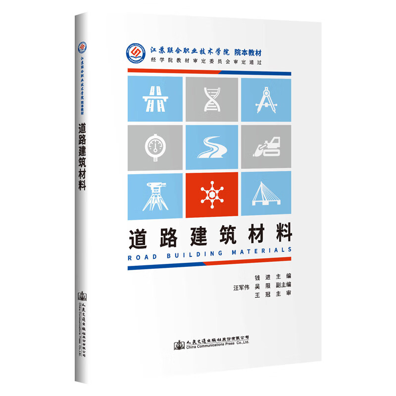 【现货】道路建筑材料