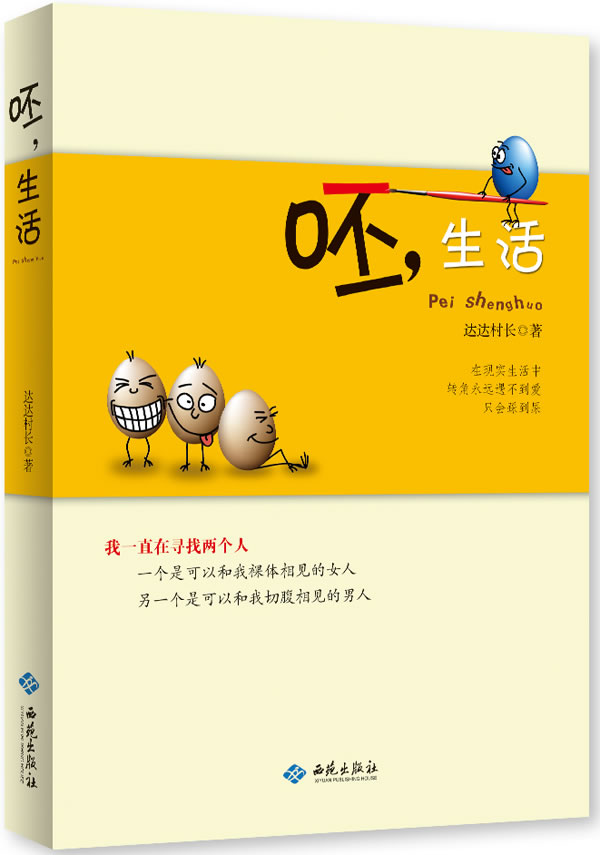 呸.生活/青春文学/书籍/分类/叛逆/成长