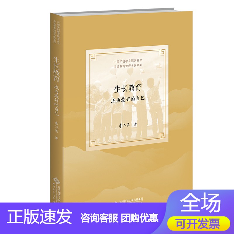 n生长教育：成为的自己