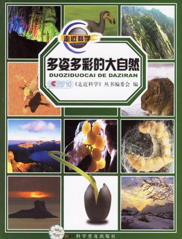 多姿多彩大自然【，放心购买】