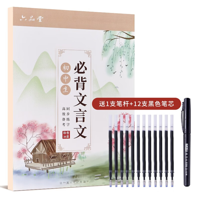 初中生文言文字帖楷书临摹练字帖人教版语文课本同步临摹书法练字本