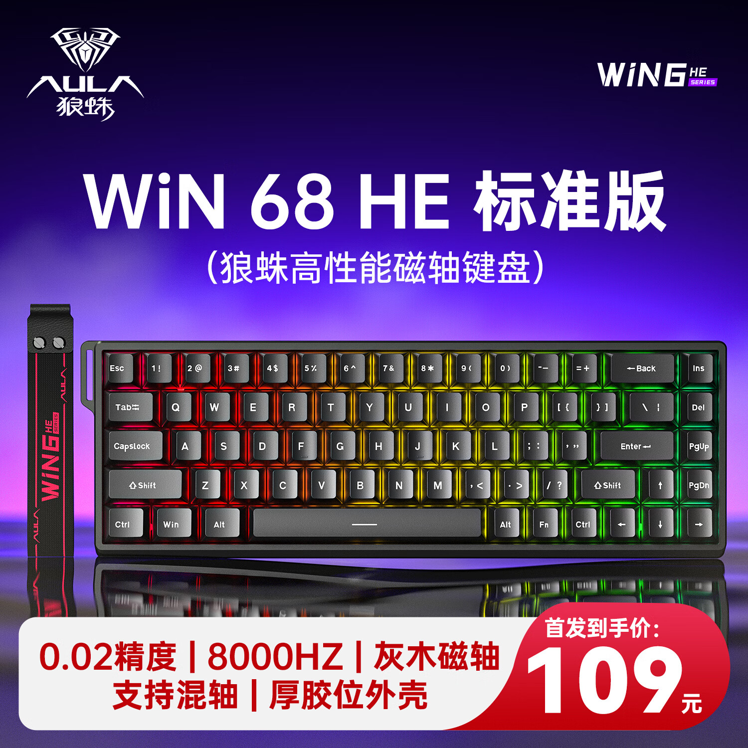 79元起，全系高配的优质有线磁轴键盘 - 狼蛛WIN60&68HE 首发评测_无线键盘_什么值得买