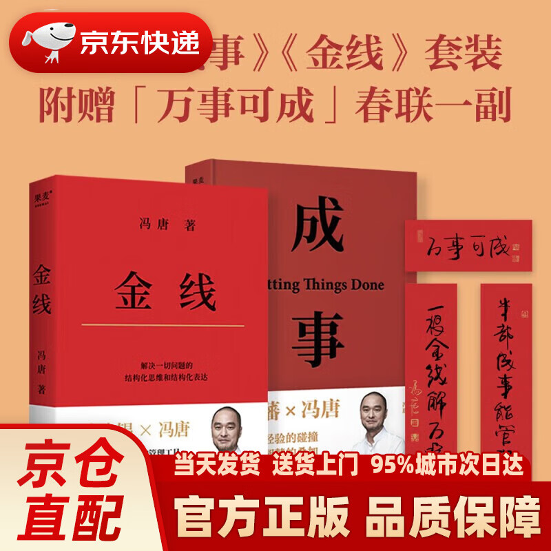 【系列自选】金线+成事 冯唐著 全两册  金线+成事