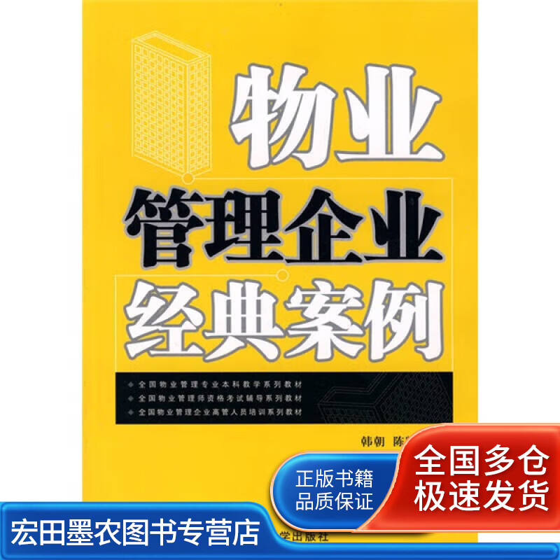 物业管理企业经典案例【好书】