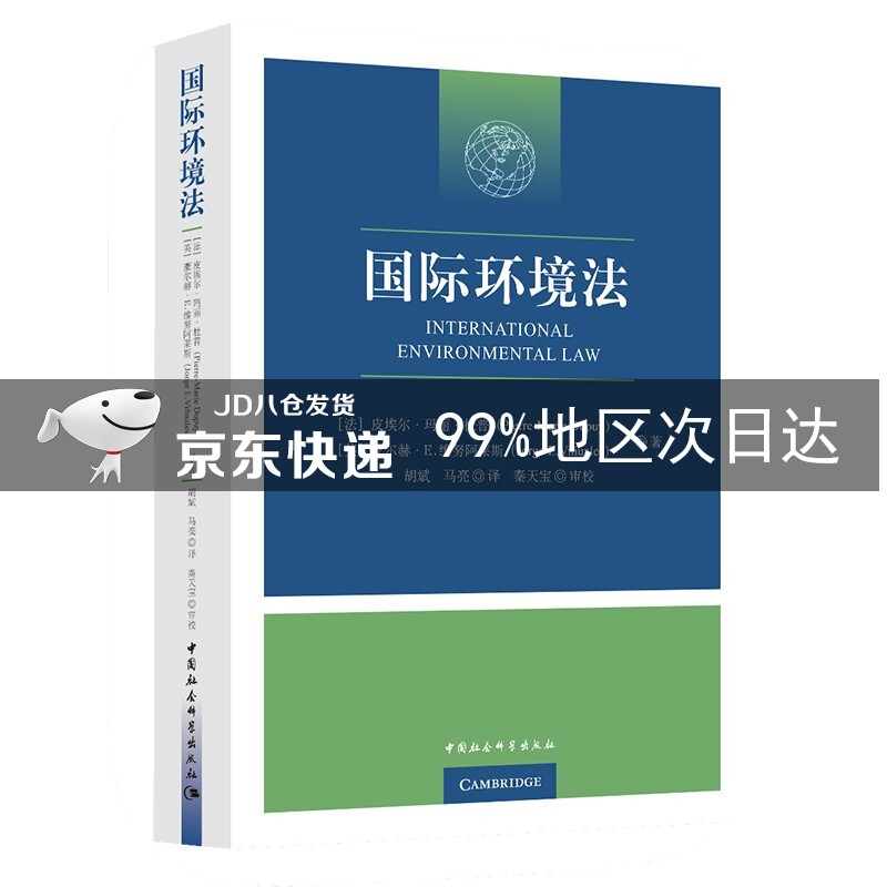 国际环境法