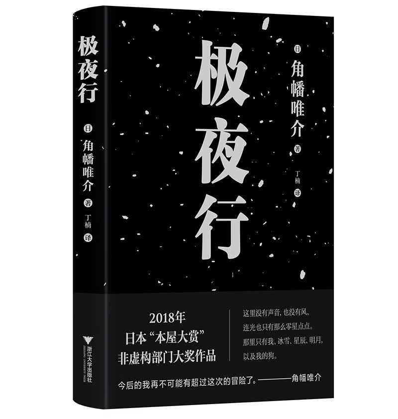 极夜行